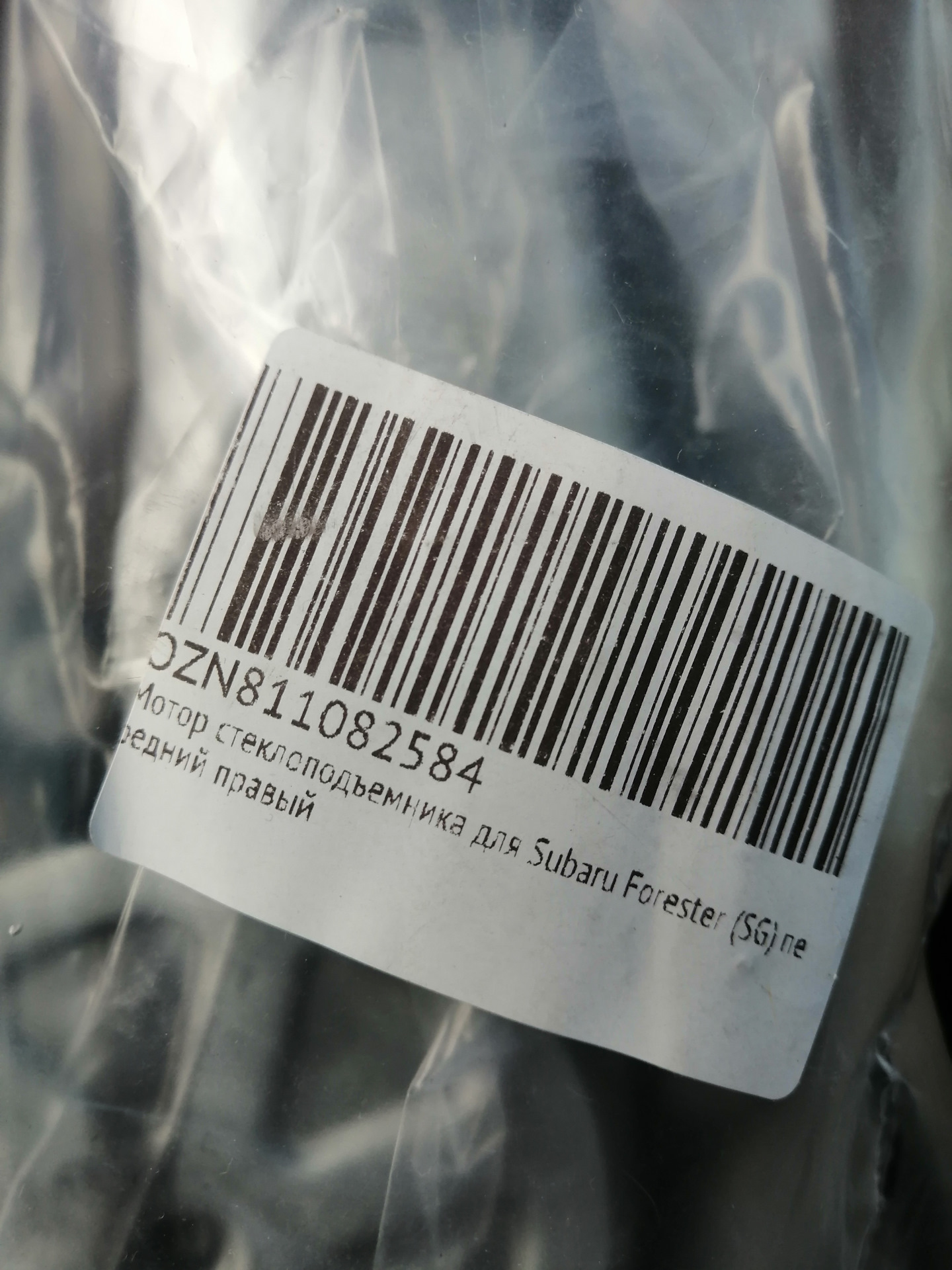 Лобовое — Subaru Forester (SG), 2,5 л, 2006 года | запчасти | DRIVE2