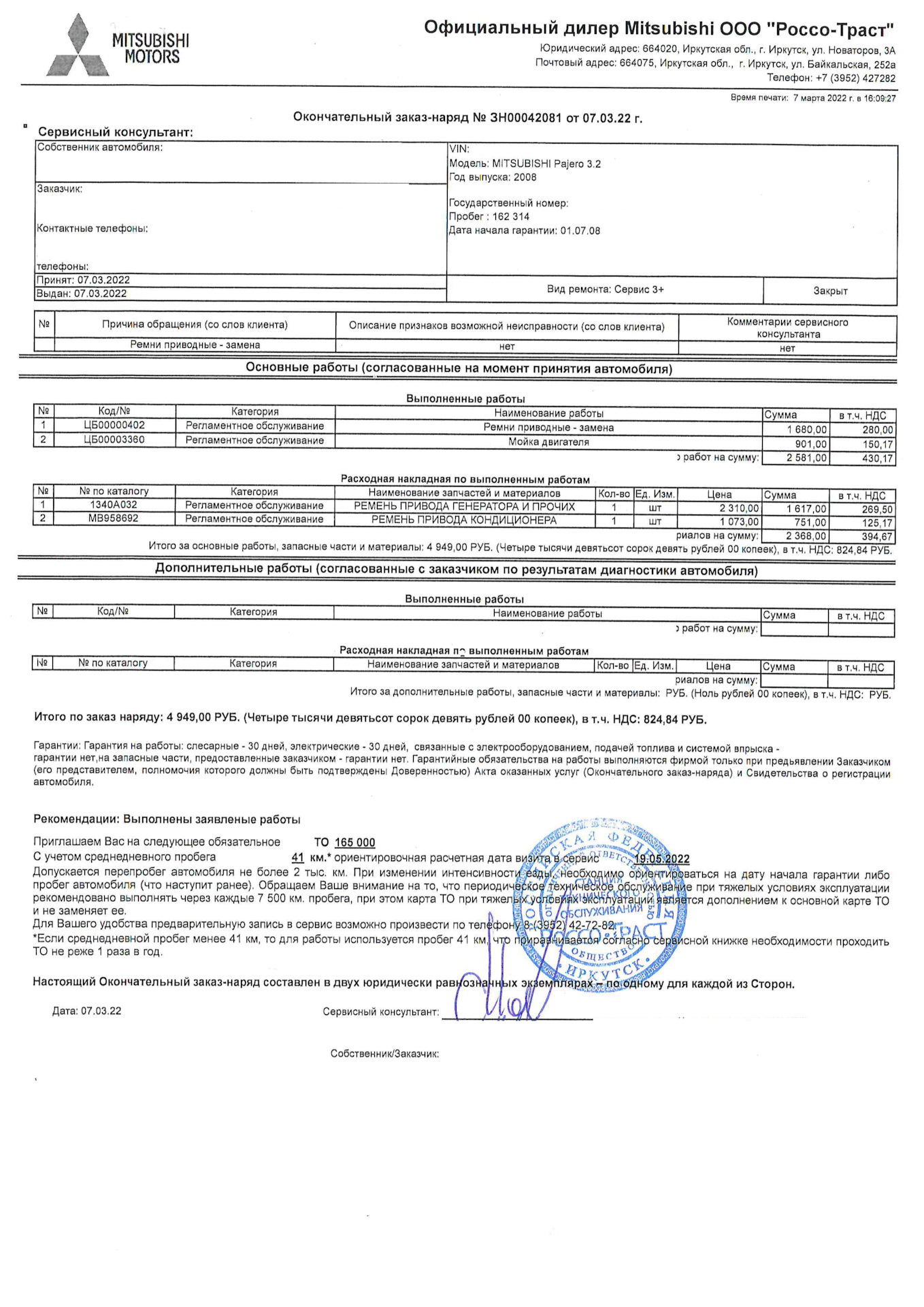 Замена приводных ремней [162314] — Mitsubishi Pajero (4G), 3,2 л, 2008 ...