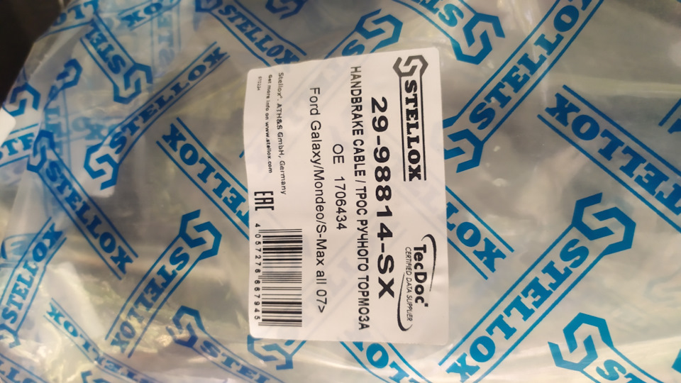 1706434 Трос ручного тормоза-задний левый / Mondeo-IV, S-Max, Galaxy 06 ...