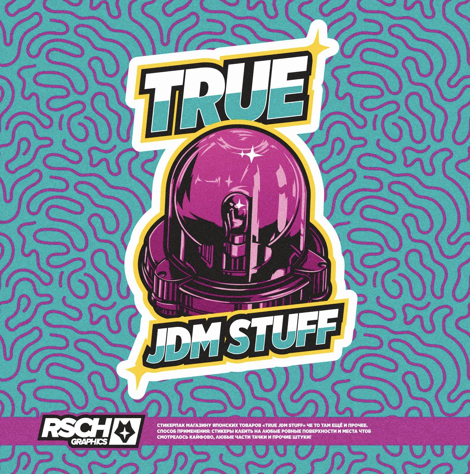 true_jdm_stuff sticker pack(telegram) — DRIVE2