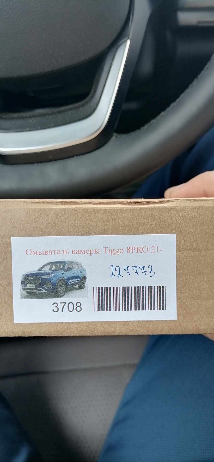 Омыватель камеры от EVA Smart — Chery Tiggo 8 Pro, 1,6 л, 2021 года | аксессуары | DRIVE2