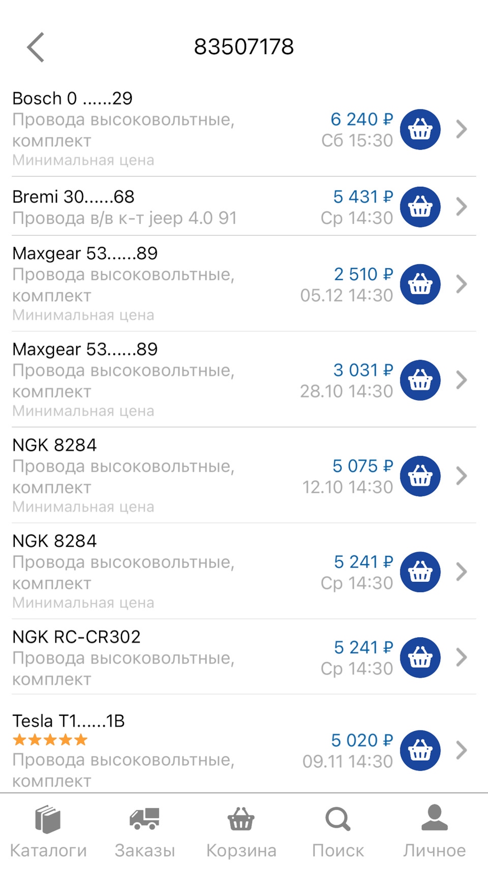 83507178 Комплект проводов зажигания Chrysler | Запчасти на DRIVE2