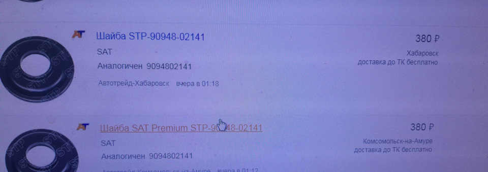 9094802141 Шайба TOYOTA LEXUS | Запчасти на DRIVE2