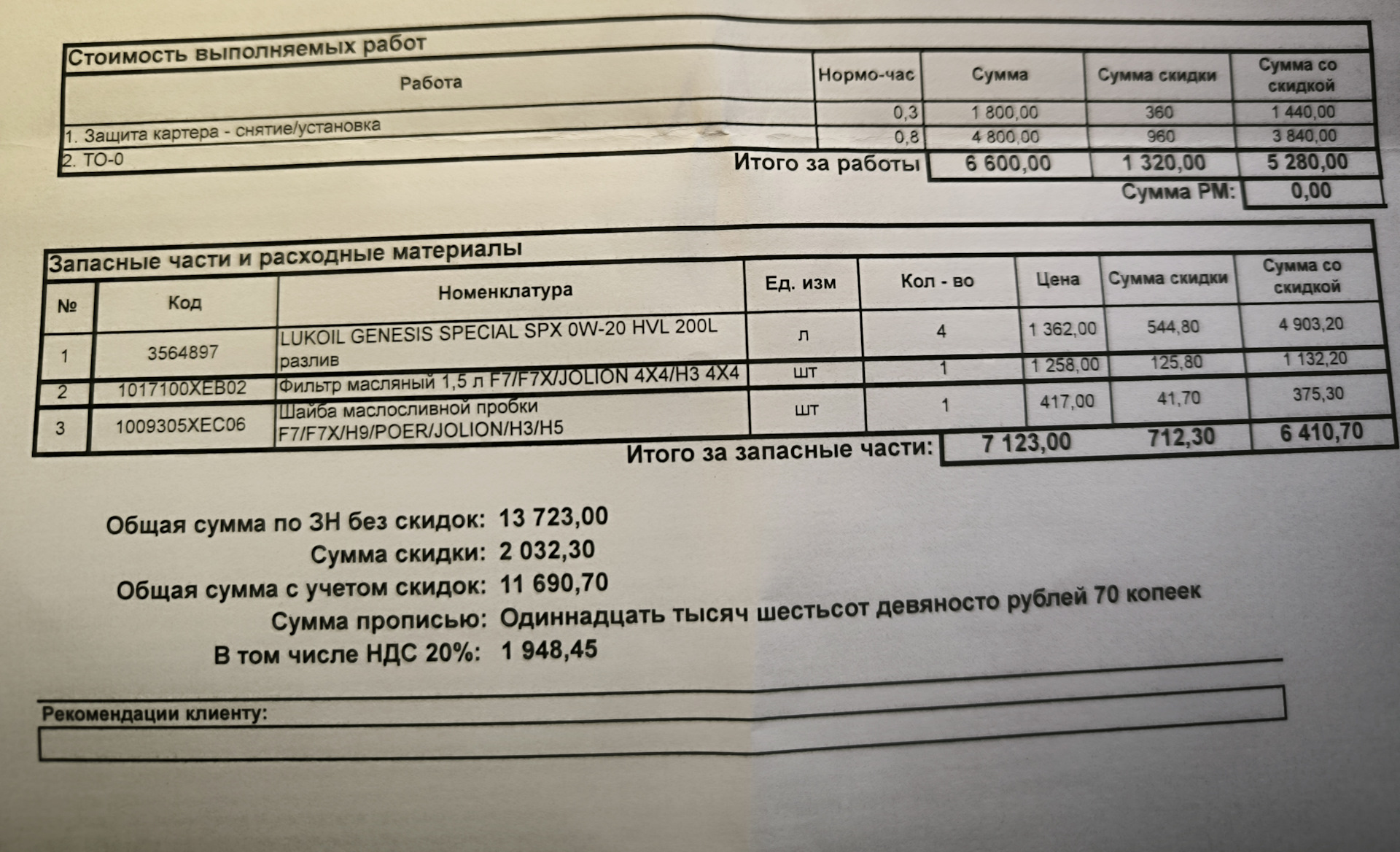 ТО-0 — Haval H3, 1,5 л, 2024 года | техосмотр | DRIVE2