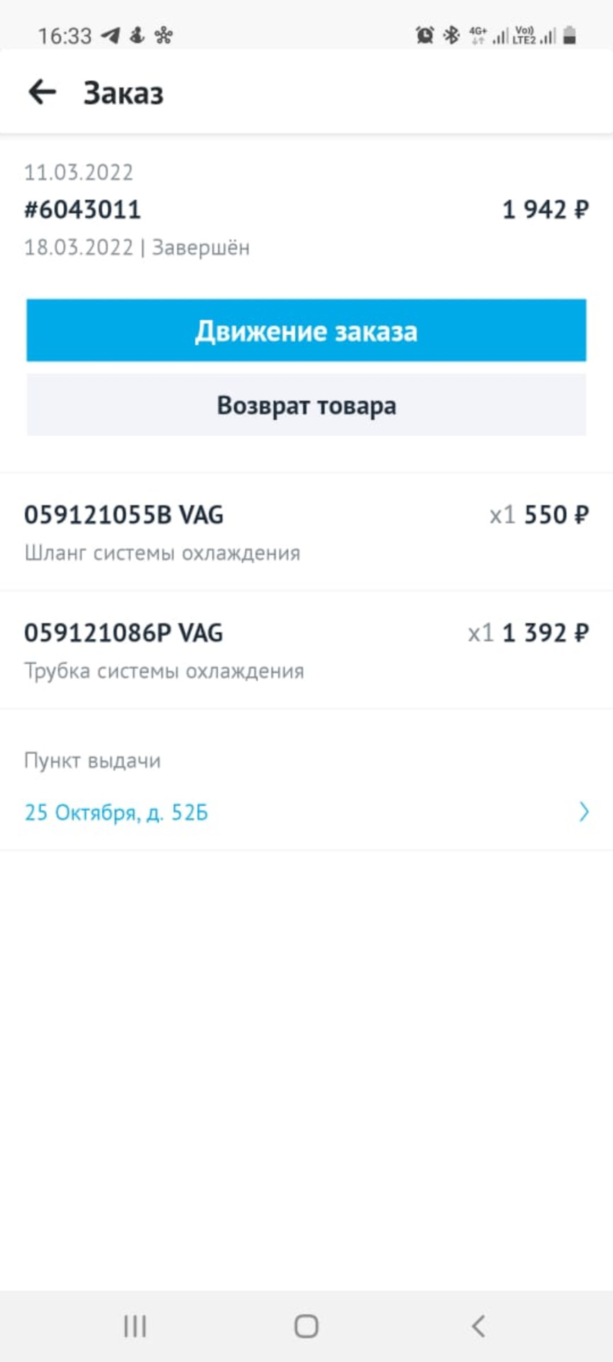 059121055B Шланг системы охлаждения VAG | Запчасти на DRIVE2