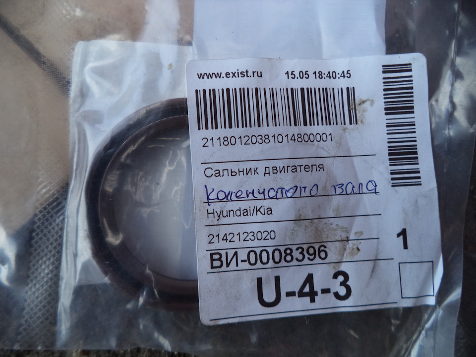 2142123020 САЛЬНИК КОЛЕНВАЛА ЛОБОВОЙ KIA HYUNDAI | Запчасти на DRIVE2