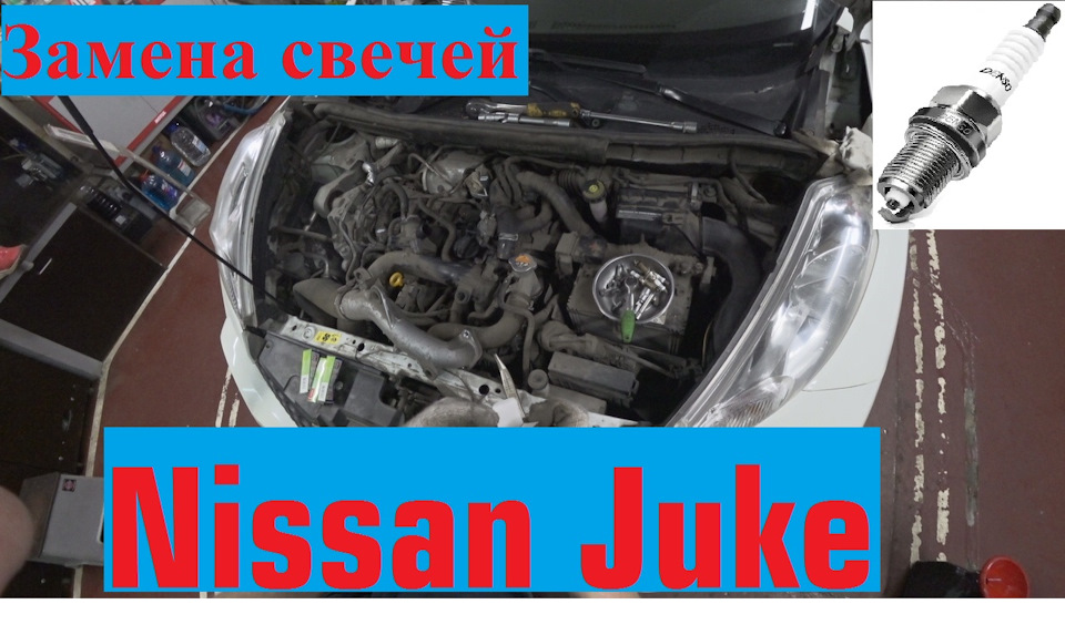 Ко мне тут приехал на замену свечей еще один NissaN — DRIVE2