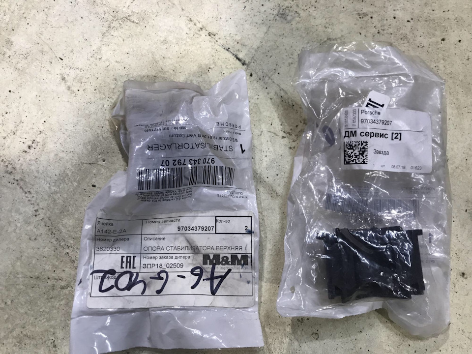 97034379307 ОПОРА СТАБИЛИЗАТОРА НИЖНЯЯ VAG | Запчасти на DRIVE2