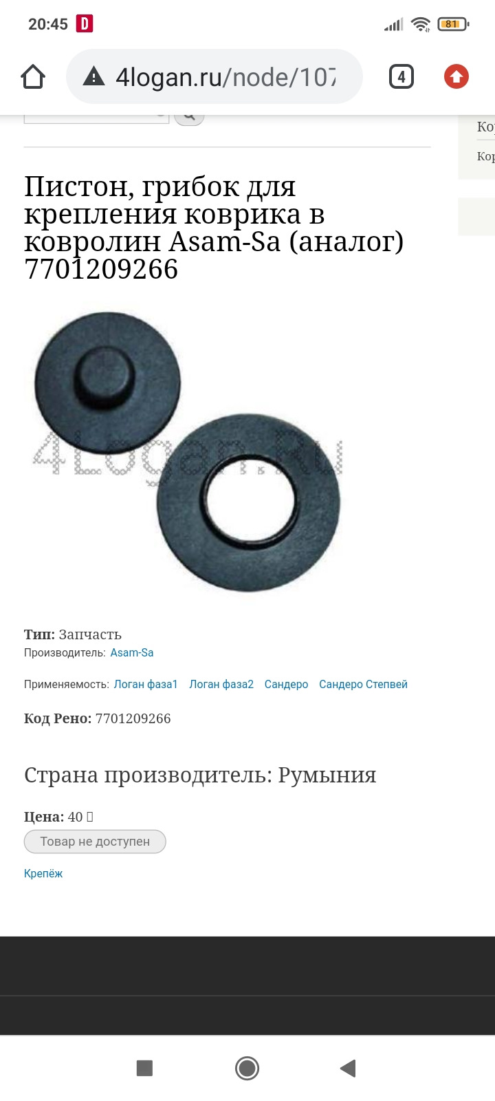 7701209266 КОМП КЛИПС КРЕПЛ КОВРИКА САЛОН 2ШТ(ПЛАС) RENAULT | Запчасти ...