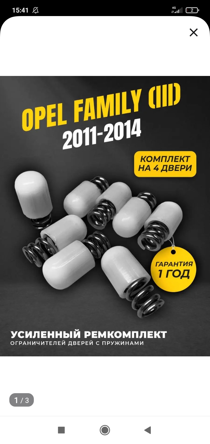 Ремкомплект ограничителей дверей — Opel Astra H, 1,8 л, 2008 года ...