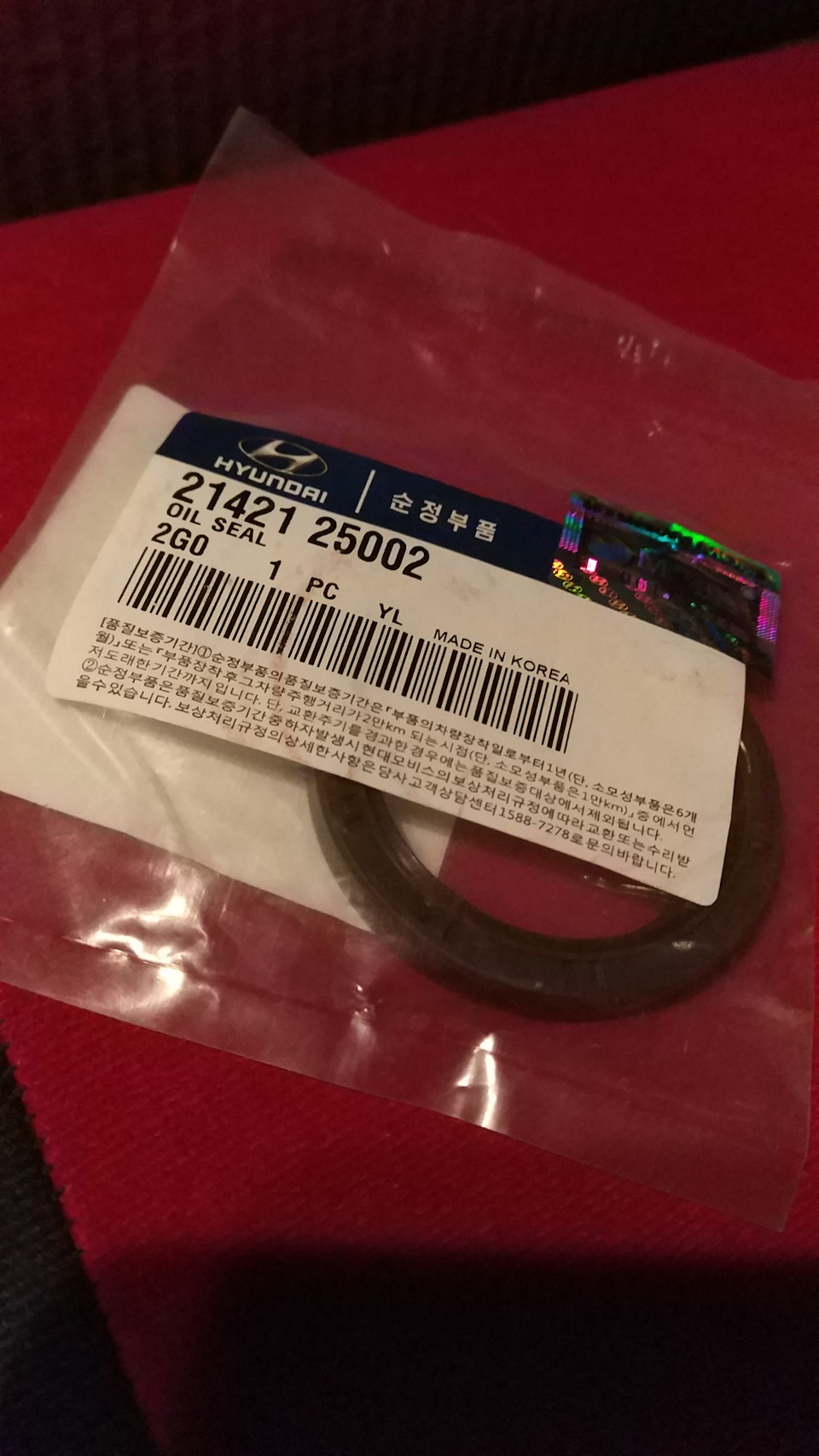 2142125002 УПЛОТНИТЕЛЬНОЕ КОЛЬЦО КПП KIA HYUNDAI | Запчасти на DRIVE2