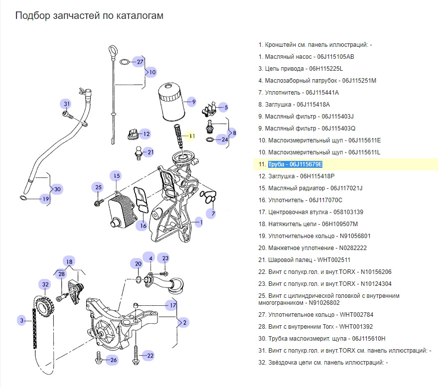 Труба масляного фильтра 06J115679E — Skoda Octavia A5 Mk2, 1,8 л, 2007 ...