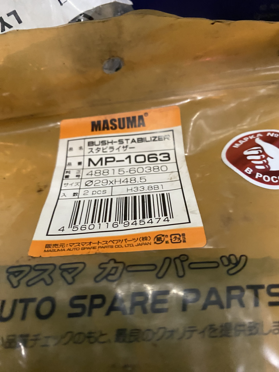 4881560380 Втулка стабилизатора TOYOTA LEXUS | Запчасти на DRIVE2