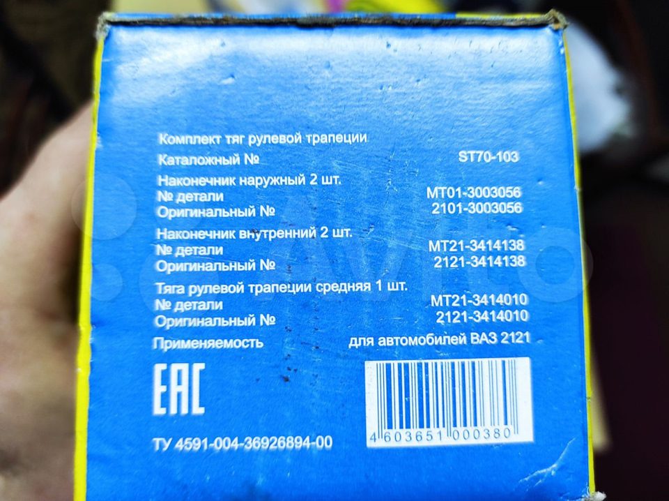 ST70103 Комплект тяг рулевой трапеции НИВА (без ГУР) "Классика" со ...