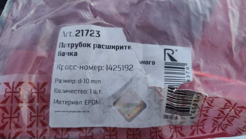 1425192 Шланг расширительного бачка / C-Max, Focus-II 1,6 Duratec/Zetec ...