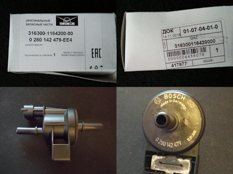 0280142479 клапан вентиляции топливного бака BOSCH | Запчасти на DRIVE2