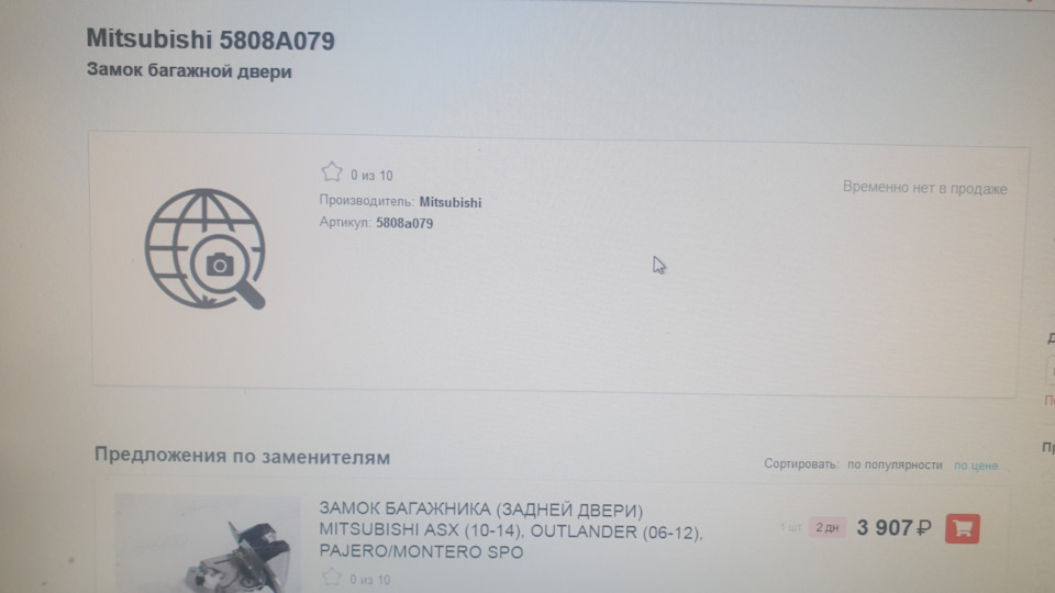 5808A079 ЗАМОК БАГАЖНИКА (ЗАДНЕЙ ДВЕРИ) ASX (10-14), OUTLANDER (06-12 ...