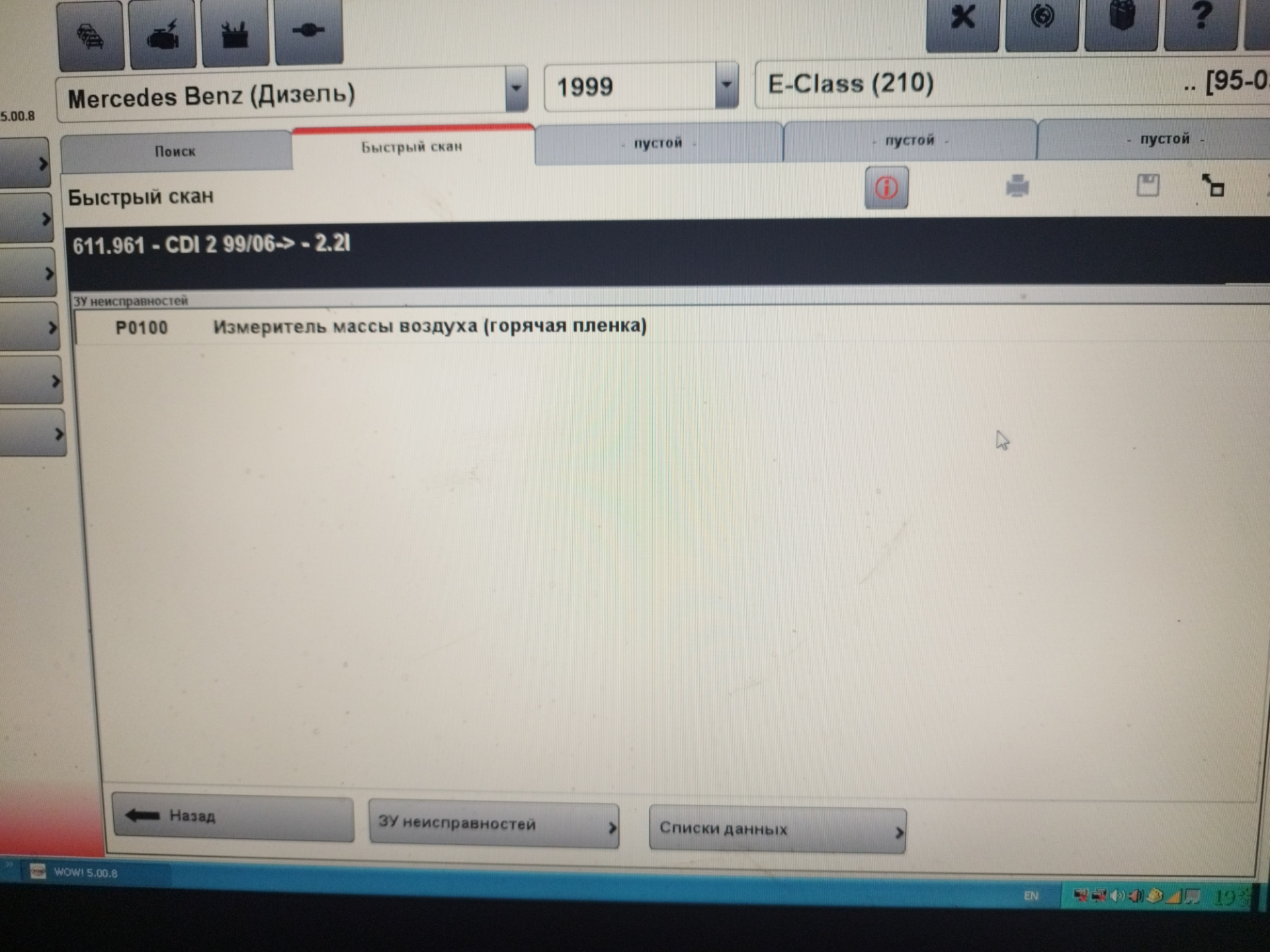 Ошибка Р0100 измеритель массы воздуха (горячая пленка) — Mercedes-Benz E-Class (W210), 2,2 л ...