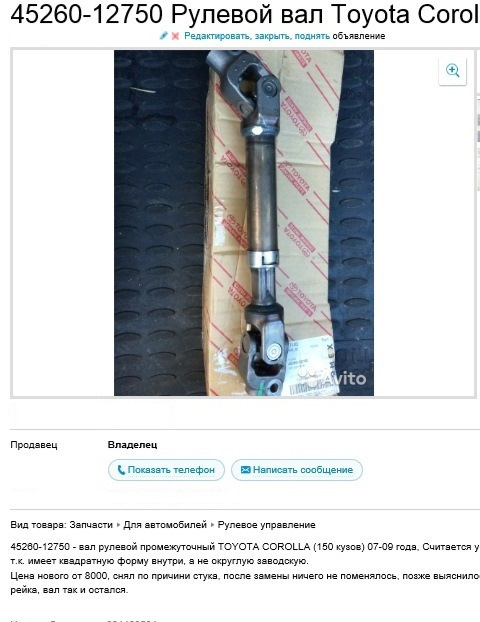 4526012750 КАРДАНЧИК РУЛЕВОЙ TOYOTA COROLLA (08-13), (10-…) TOYOTA ...