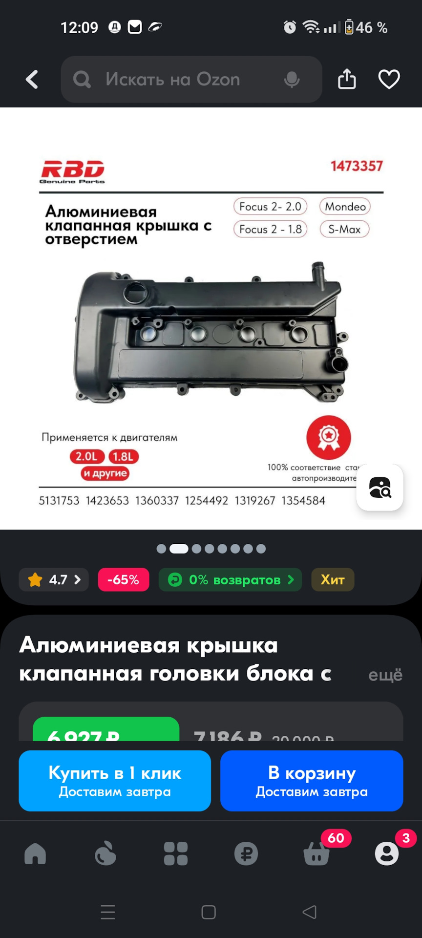 Алюминевая крышка ГБЦ на 2.0 дорест (нашлась артикул 5S6G6M293AM ...