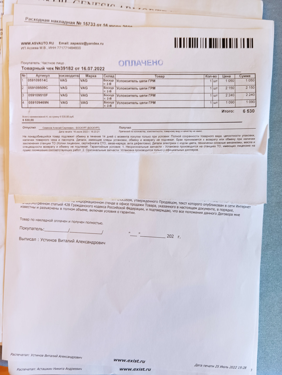 059109469N Направляющая VAG | Запчасти на DRIVE2