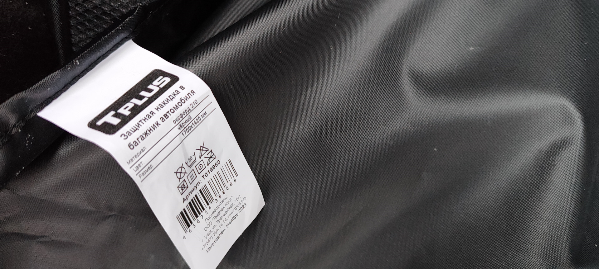 Защитная накидка в багажник Tplus — Chevrolet Niva GLX, 1,7 л, 2015 года | аксессуары | DRIVE2