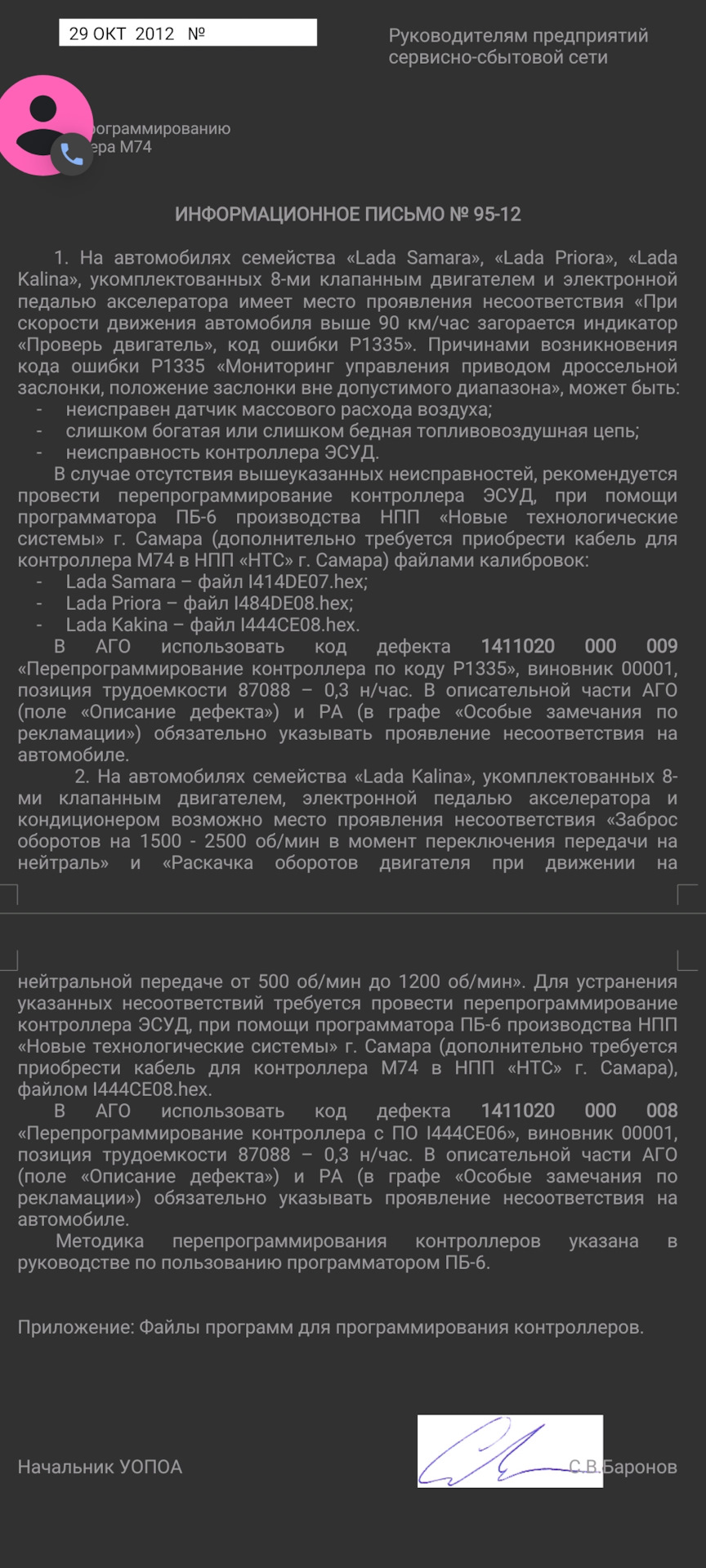 Ошибка р1335 — Lada Калина Хэтчбек (1G), 1,6 л, 2011 года | поломка ...