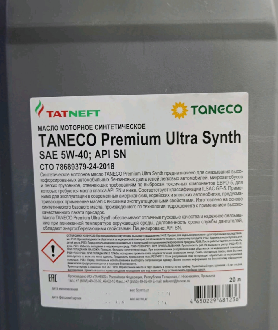 Новый насос, масло TANECO 5/40 — Volkswagen Tiguan (1G), 2 л, 2012 года | плановое ТО | DRIVE2