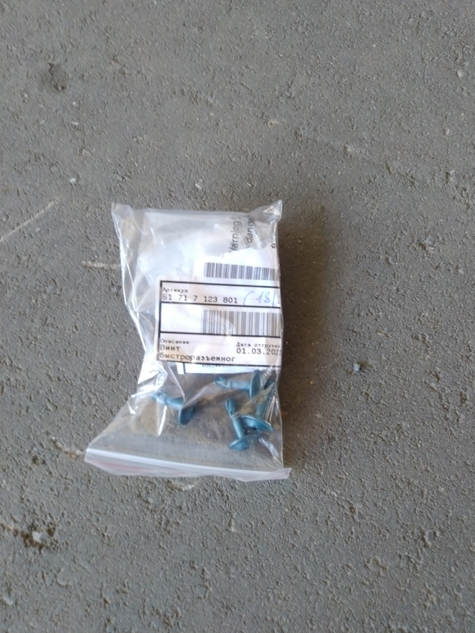 51717123801 Винт быстроразъемного соединения BMW | Запчасти на DRIVE2