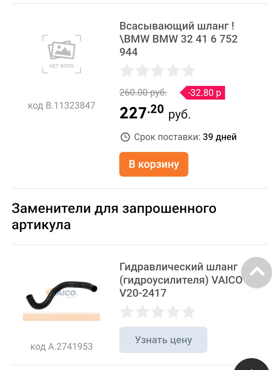 Всасывающий патрубок ГУР — BMW 3 series (E46), 1,8 л, 2004 года ...