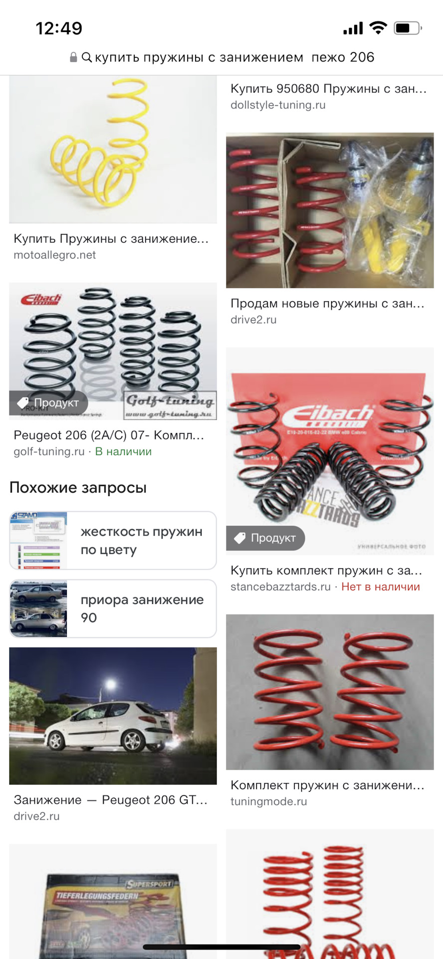 Куплю пружины с занишением — Peugeot 206 GTI, 2 л, 2001 года | запчасти ...