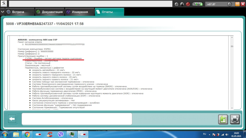 Ошибка C1396 и датчик (концевик) педали сцепления — Peugeot 5008 (1G ...