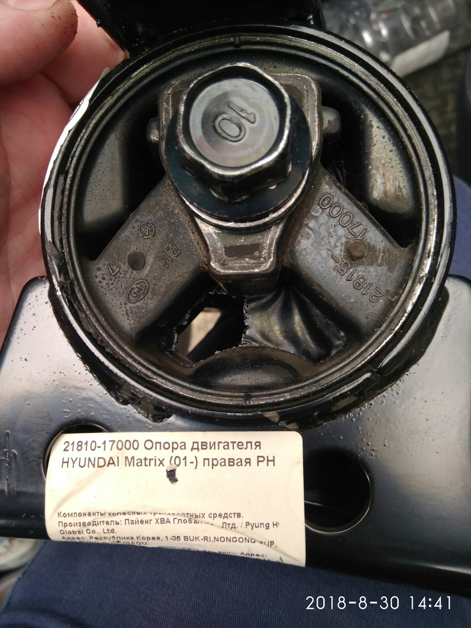 2181017000 ОПОРНЫЙ УЗЕЛ ДВИГАТЕЛЯ KIA HYUNDAI | Запчасти на DRIVE2