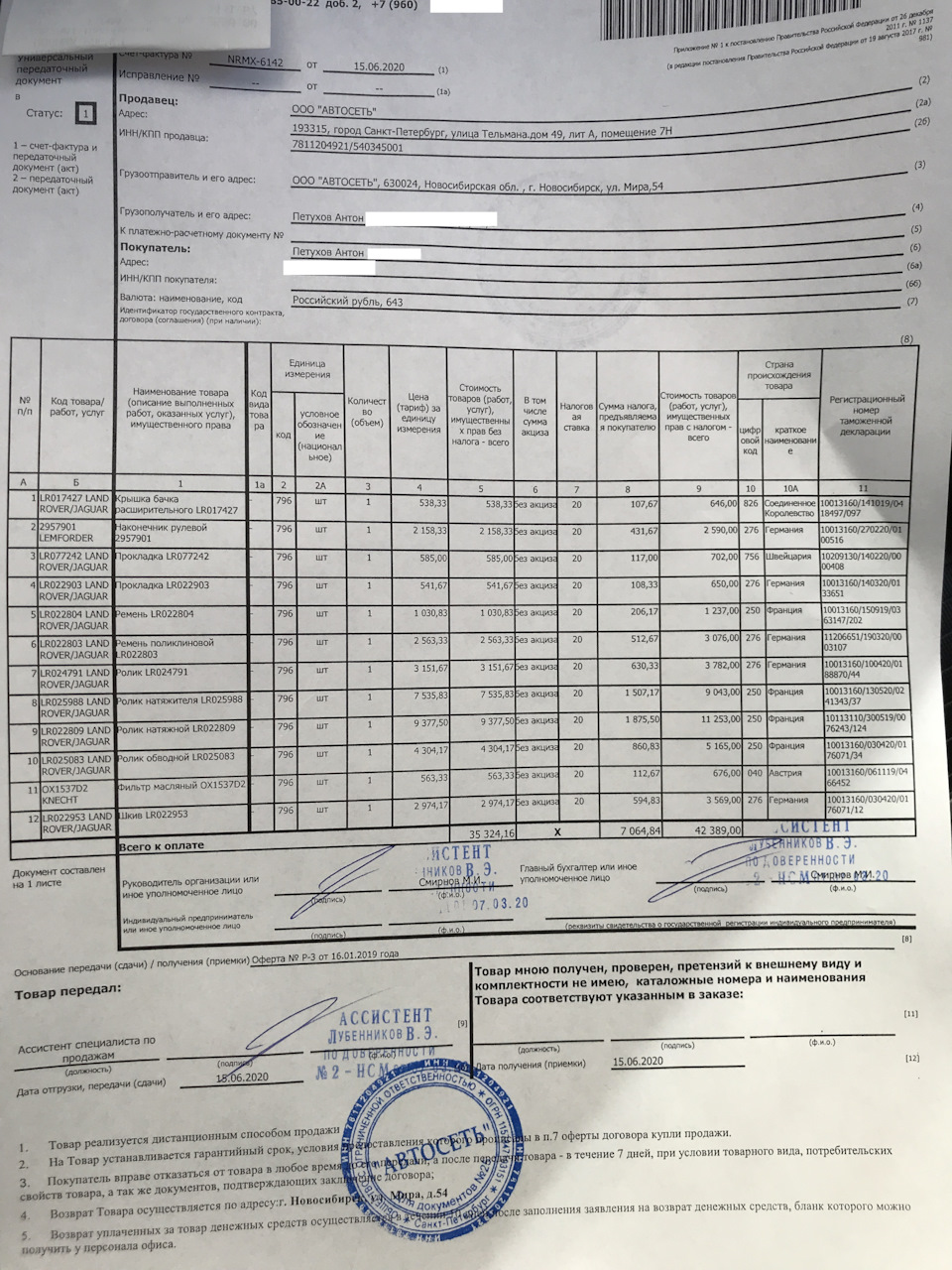 LR077242 Прокладка Jaguar Land Rover | Запчасти на DRIVE2
