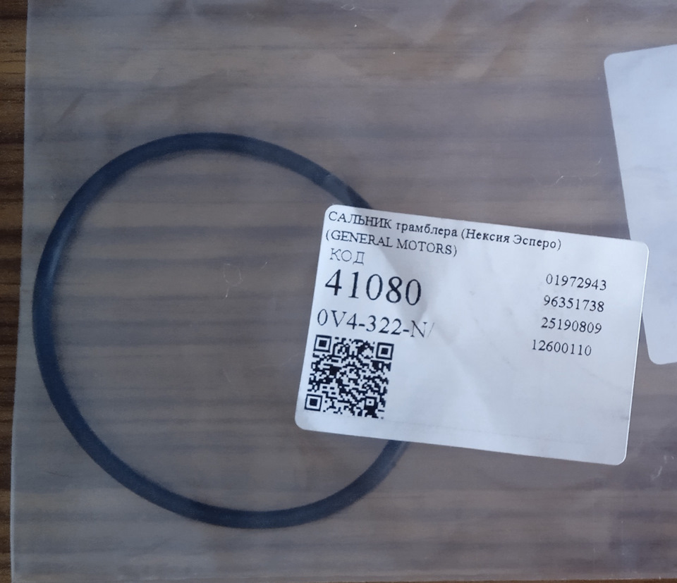 25190809 Кольцо уплотнительное катушки зажигания / Chevrolet Aveo ...