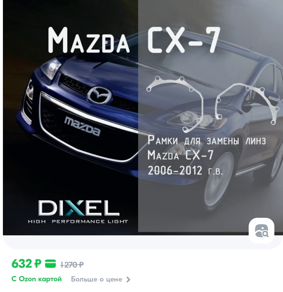 Bi led с нюансами — Mazda CX-7, 2,5 л, 2011 года | своими руками | DRIVE2