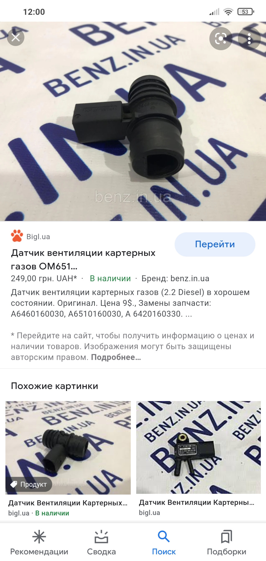 Датчик вентиляции карьерных газов — Mercedes-Benz C-Class (W204), 1,8 л ...