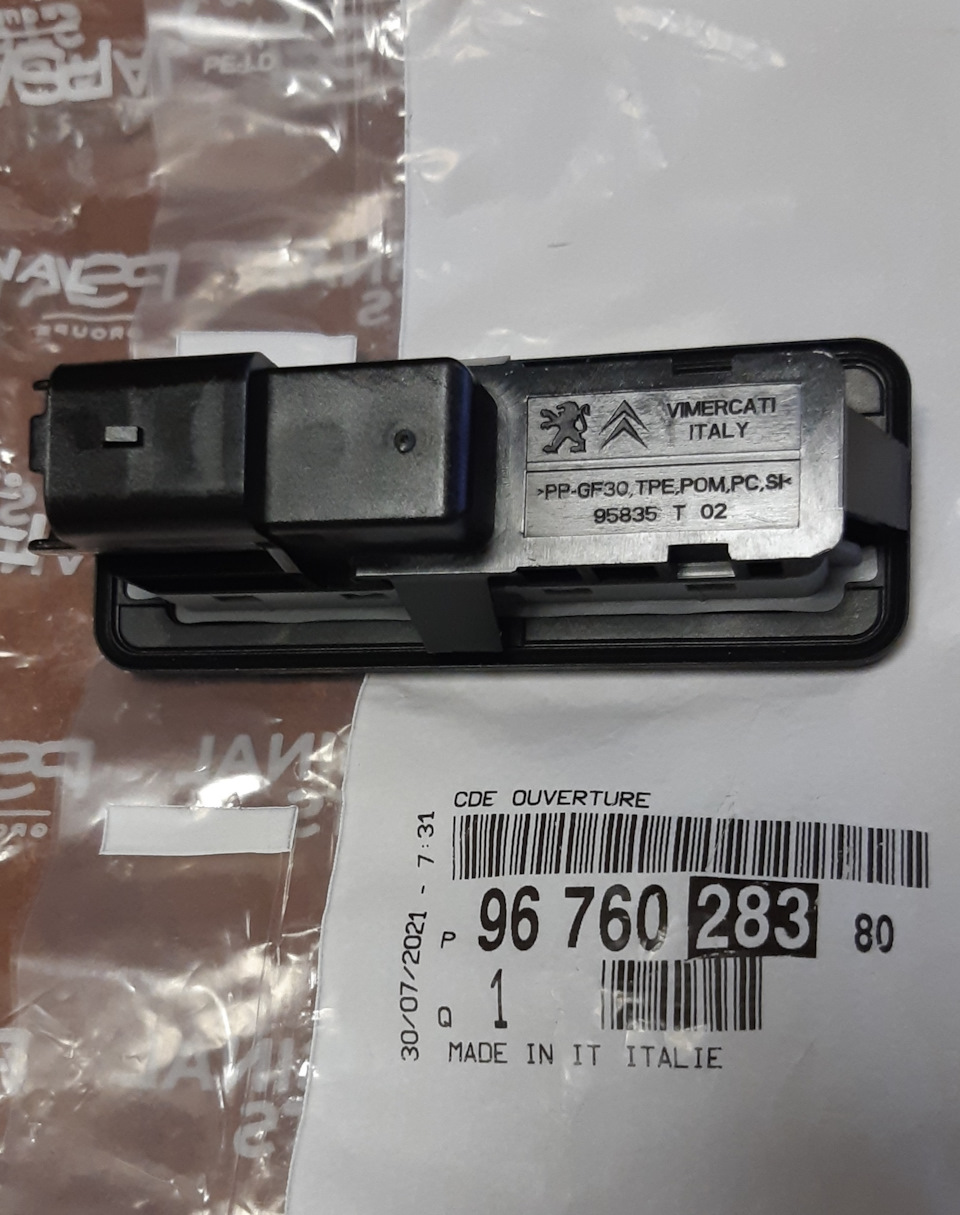 9676028380 РУЧКА ОТКР.ПЕРЕДНЯЯ Peugeot Citroen | Запчасти на DRIVE2