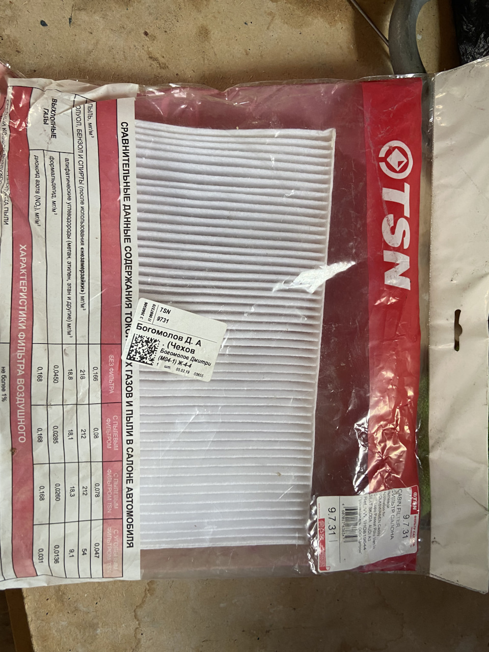 1H0819644 Фильтр салона VAG | Запчасти на DRIVE2