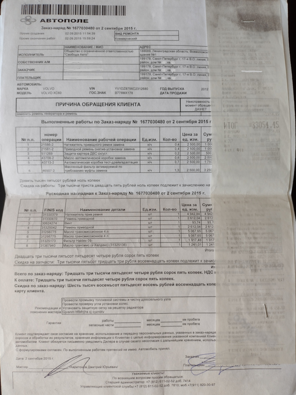 31325136 Масло муфты полного привода Volvo | Запчасти на DRIVE2