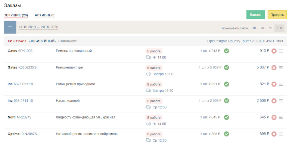 Плановое ТО 100. — Opel Insignia Country Tourer (1G), 2 л, 2014 года ...