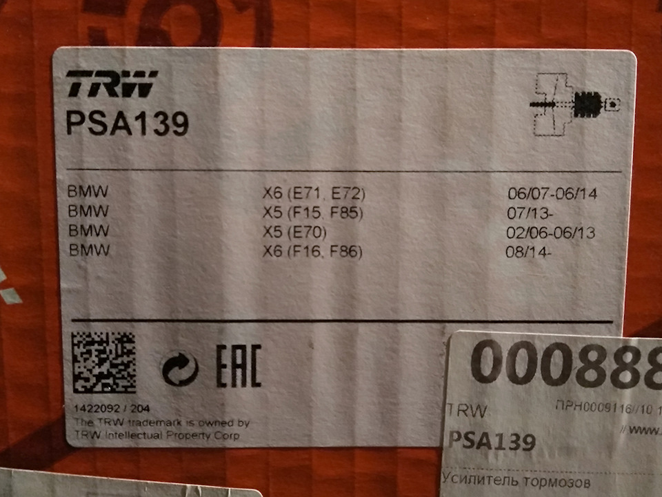 PSA139 Тормозной усилитель для BMW TRW | Запчасти на DRIVE2