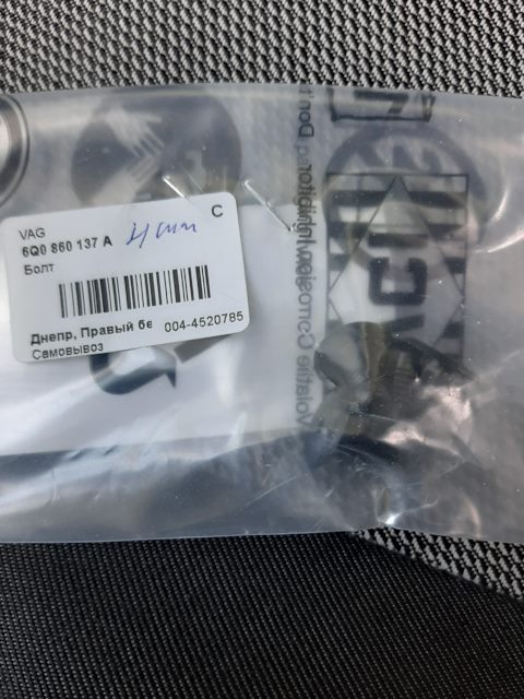 6Q0860137A Пробка резьбовая VAG | Запчасти на DRIVE2