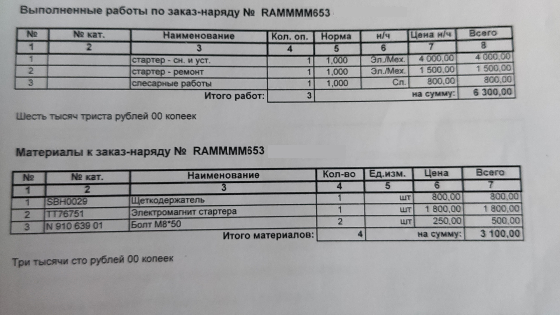 Ремонт Стартера + ТО АКПП — Audi Q5 (1G), 2 л, 2009 года | визит на ...