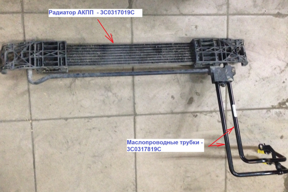 6. Дополнительный радиатор АКПП DSG7 — Volkswagen Passat CC, 1,8 л ...