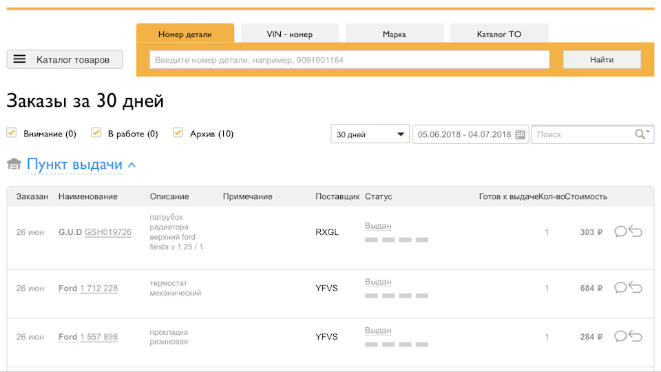 Термостат, катить-колотить. — Ford Fiesta (Mk V), 1,4 л, 2007 года ...