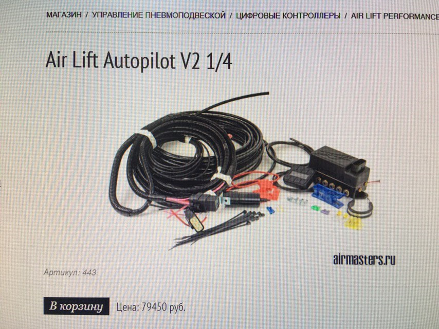 #Чудо, но не йогурт: Покупка пневмоподвески AirLift AutoPilot v2😁 ...