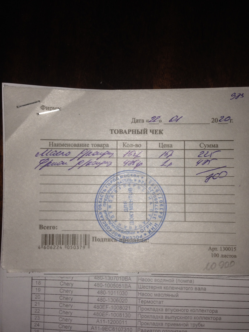 Капремонт окончен) — Chery Amulet, 1,6 л, 2006 года | визит на сервис ...