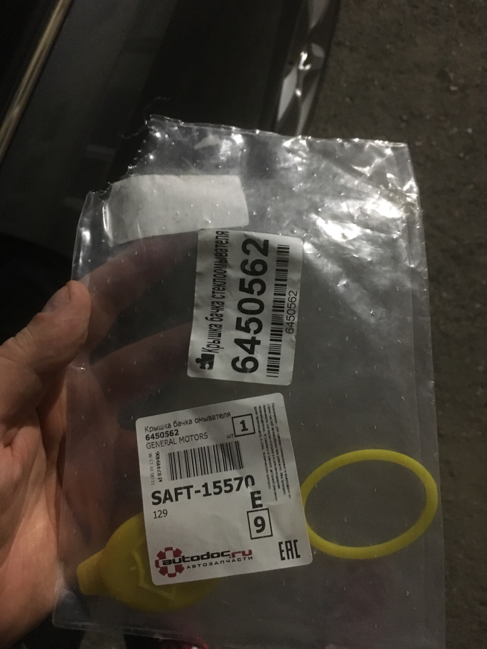 6450562 Крышка бачка стеклоомывателя Opel | Запчасти на DRIVE2