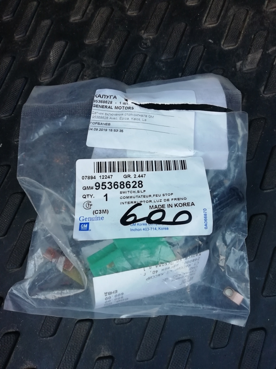 95368628 КОНЦЕВОЙ ВЫКЛЮЧАТЕЛЬ СТОП-СИГНАЛА GM | Запчасти на DRIVE2